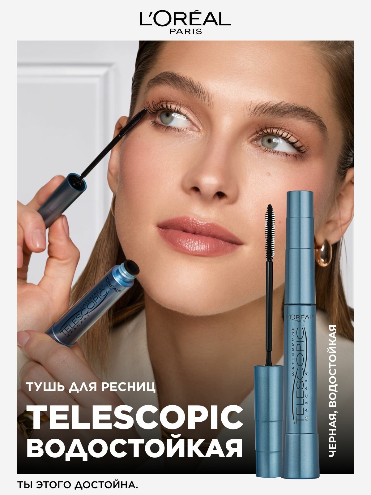 L'Oreal Paris Водостойкая тушь для ресниц TELESCOPIC для удлинения и разделения, черная, 7.7 мл