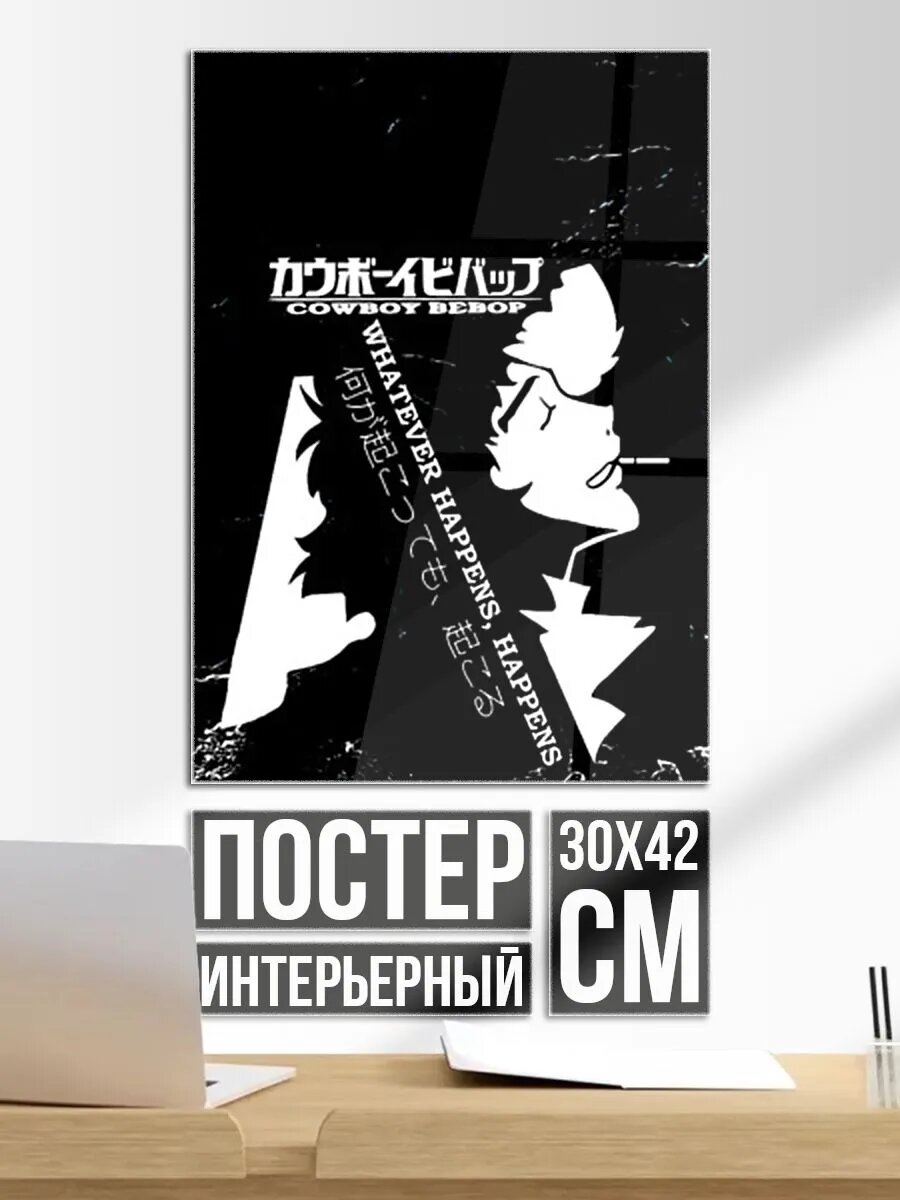 Постер на стену Cowboy Bebop Whatever Happens