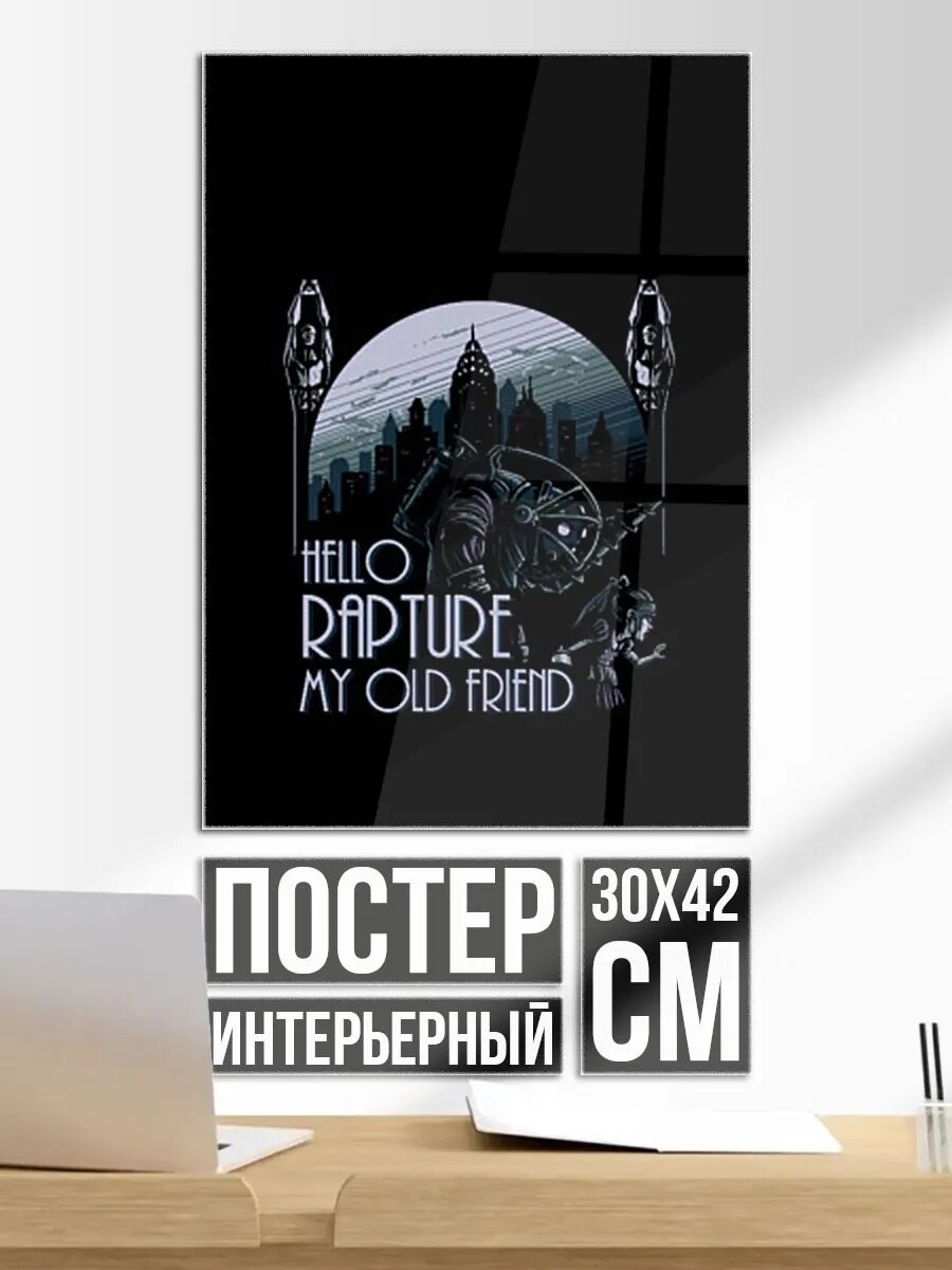 Постер на стену Добро пожаловать в Рапчер