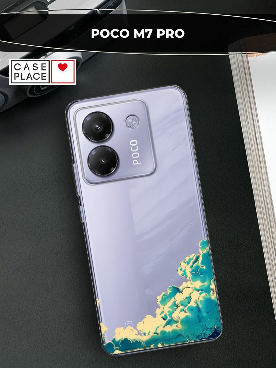 Чехол на Poco M7 Pro / Поко М7 Про с принтом Звездочки и облака, прозрачный