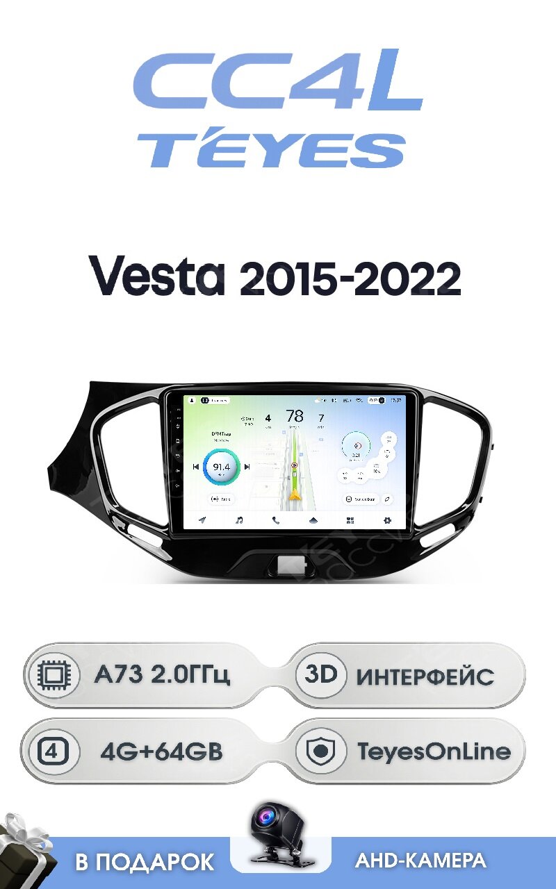 Магнитола TEYES Lada Vesta 2015-2023 г. CC4L 4/64ГБ камера В подарок!