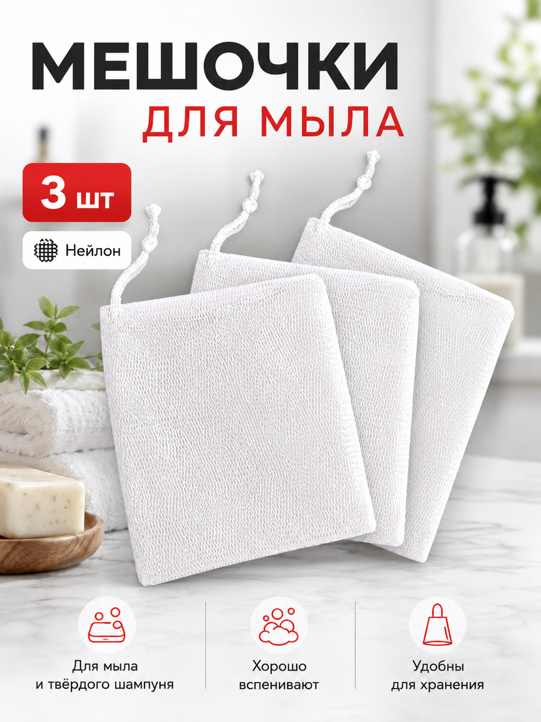 Сеточка-мешочек GreenAurum, для мыла, с петелькой, нейлон, 3шт