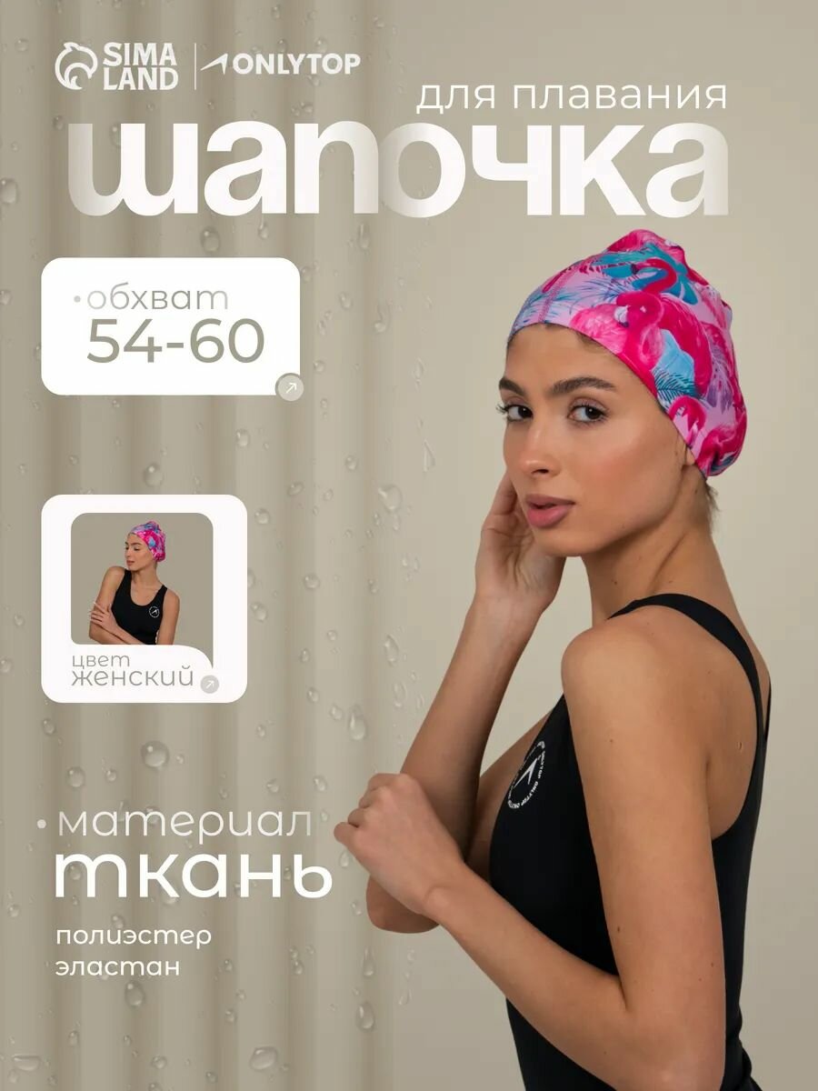 Шапочка для бассейна женская, обхват головы 54-60 см