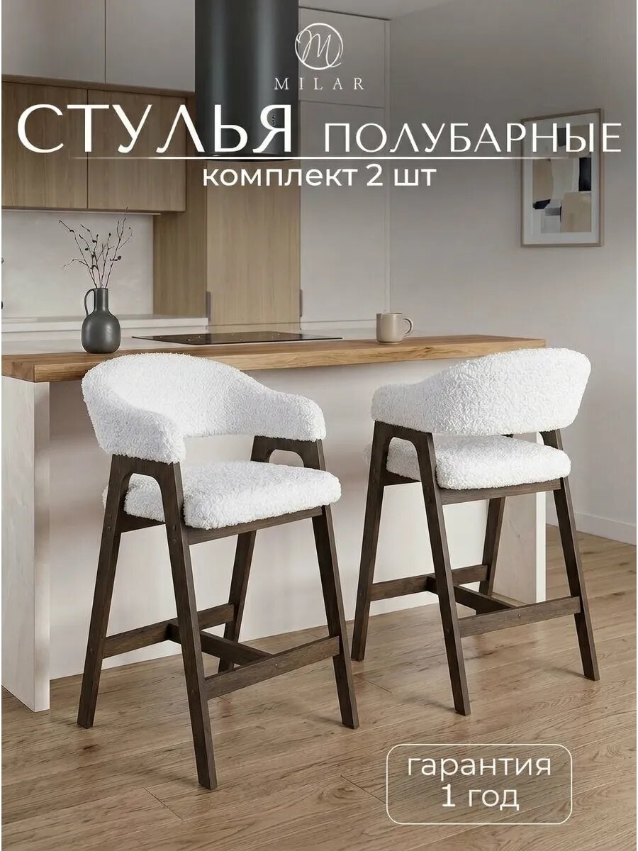 Стулья полубарные