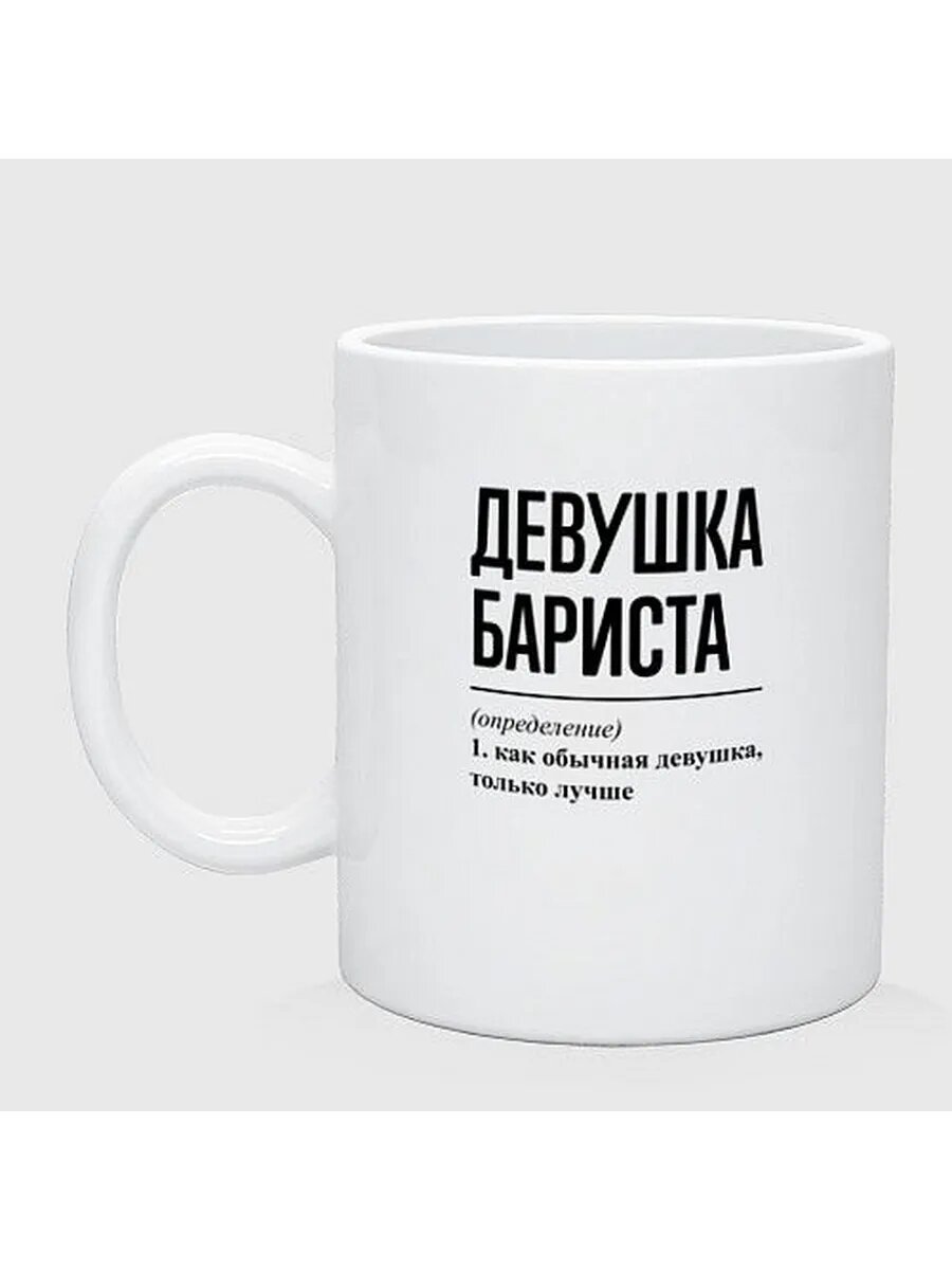 Девушка Бариста: определение кружка