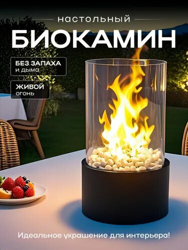 Биокамин настольный мини с камнями