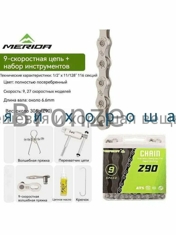Горный велосипед Merida с 9-ступенчатой посеребренной цепью