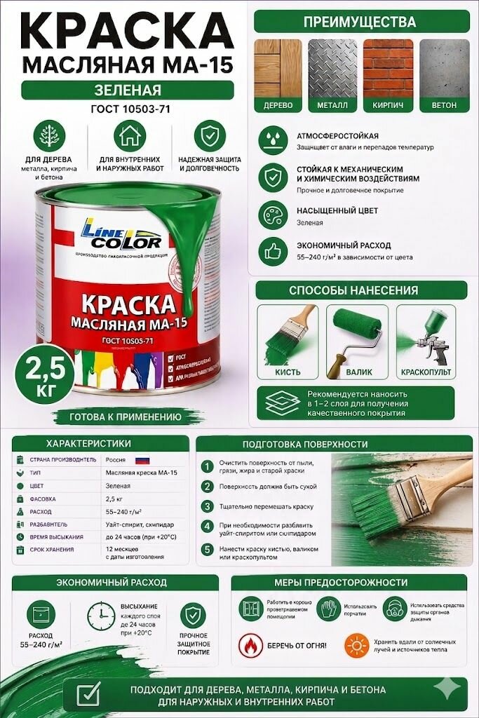 Краска масляная МА-15 по металлу, дереву, бетону, 2,5 кг. Зеленая