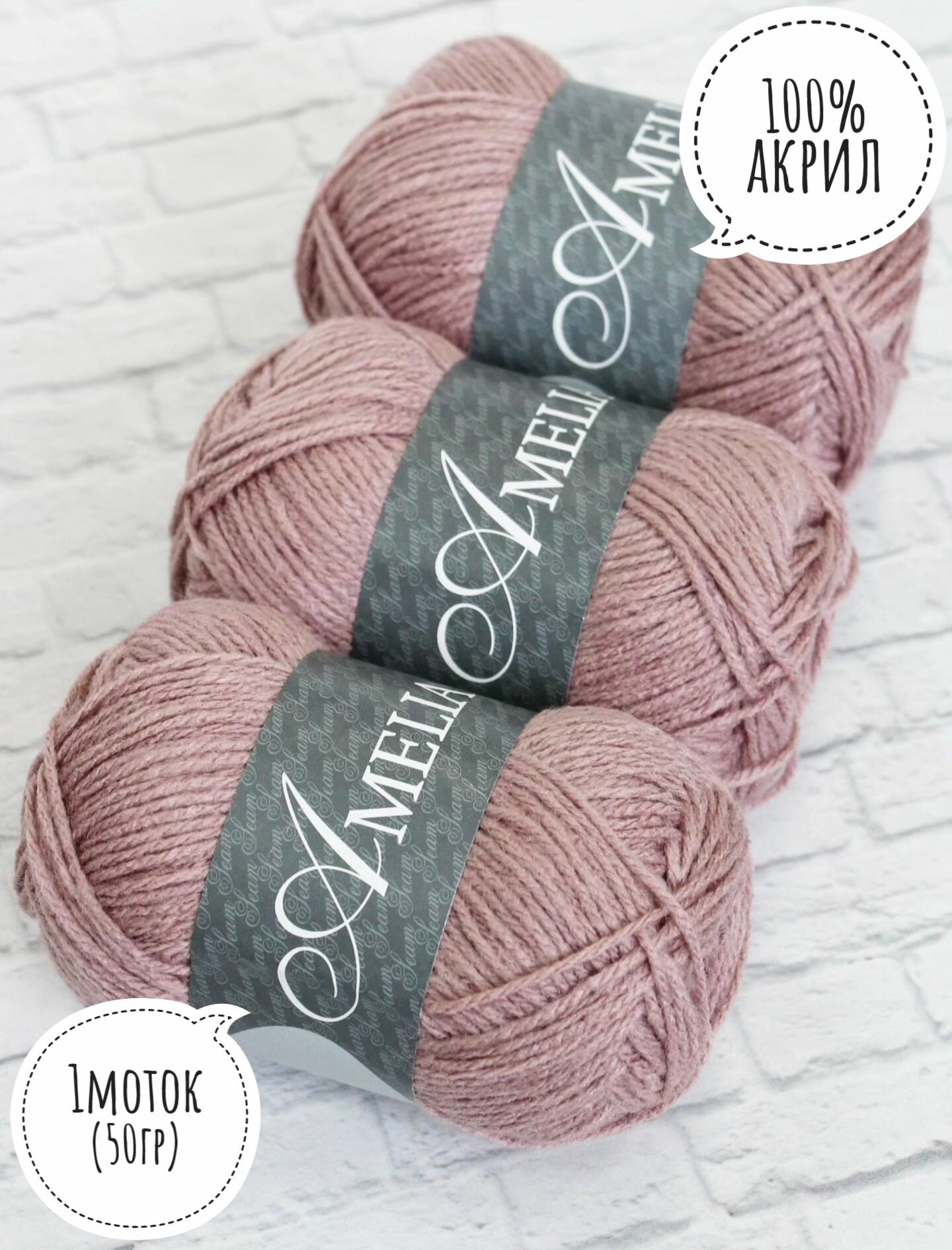 Пряжа Амелиа (для вязания игрушек) 50гр*150м*1шт какао 12
