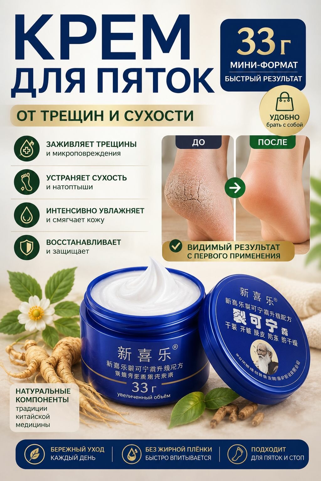 Крем для пяток от трещин, сухости и натоптышей Sumifun 33 г, крем для ног с мочевиной, заживляющий мини формат для стоп