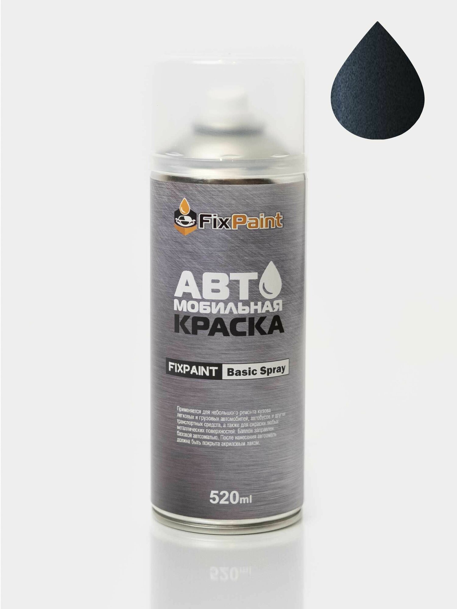 Краска MERCEDES-BENZ, код 998U, ANTRACITE BLUE, автомобильная эмаль FixPaint Spray в аэрозольном баллончике 520 мл