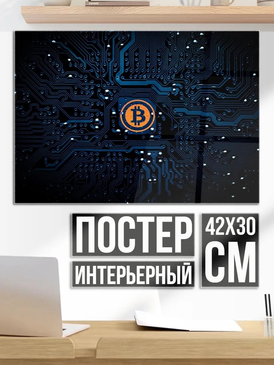 Плакат постер биткоин схема