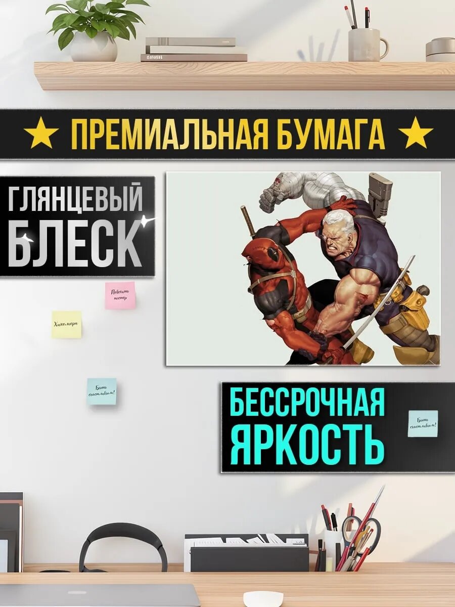 Плакат постер Дэдпул против Кейбла — фото 1