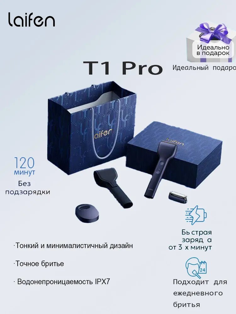 Laifen Электробритва t1 pro бритва（original）, лазурный