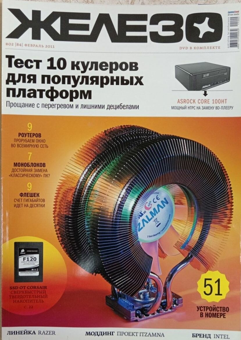 Журнал Железо №2 февраль 2011