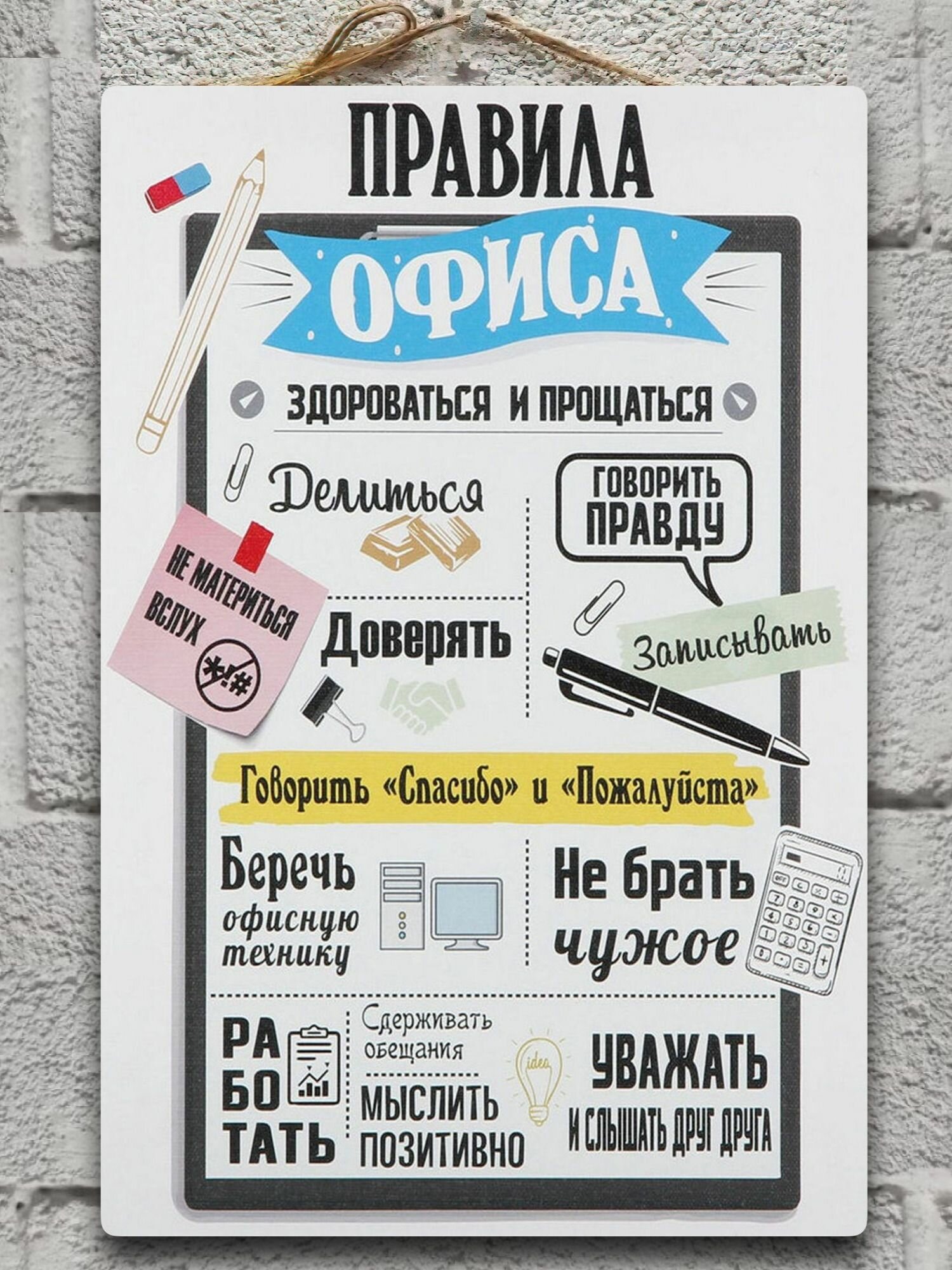 "Правила офиса" постер металлический интерьерный на стену табличка 20 см х 30 см подарок подруге