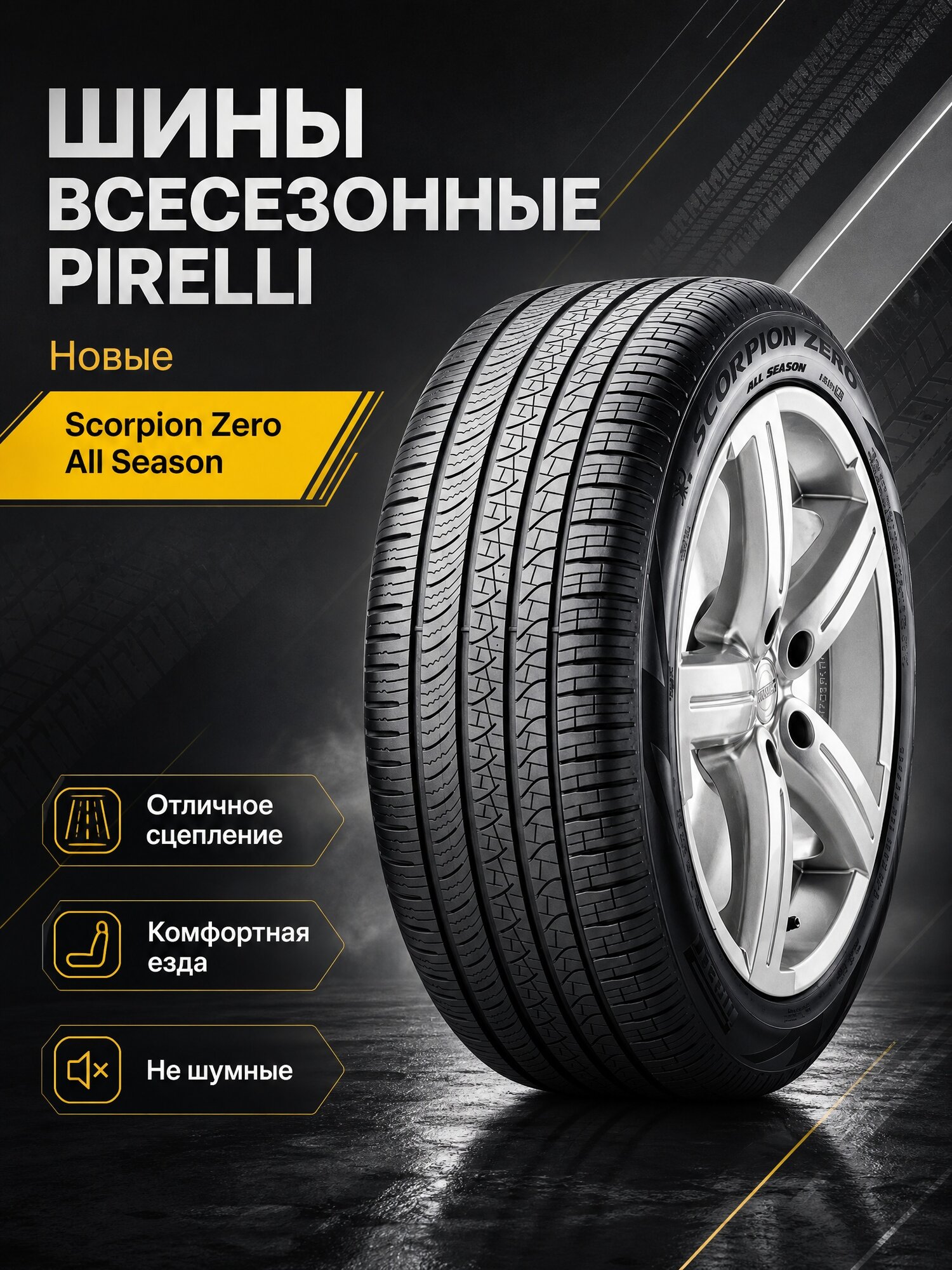 Шины Всесезонные 285/40 R23 111 Y Pirelli Scorpion Zero All Season новые Для автомобиля