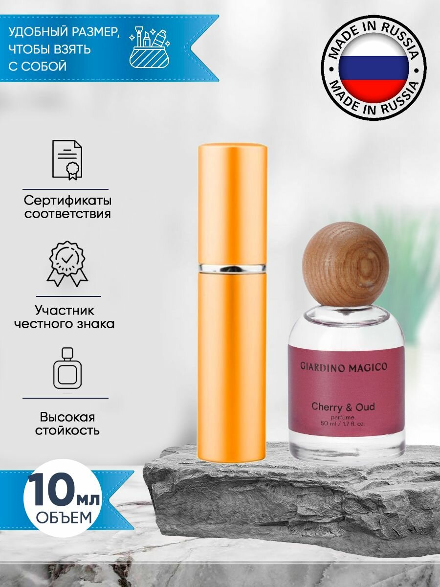 Giardino Magico Cherry & Oud духи женские стойкие 10мл