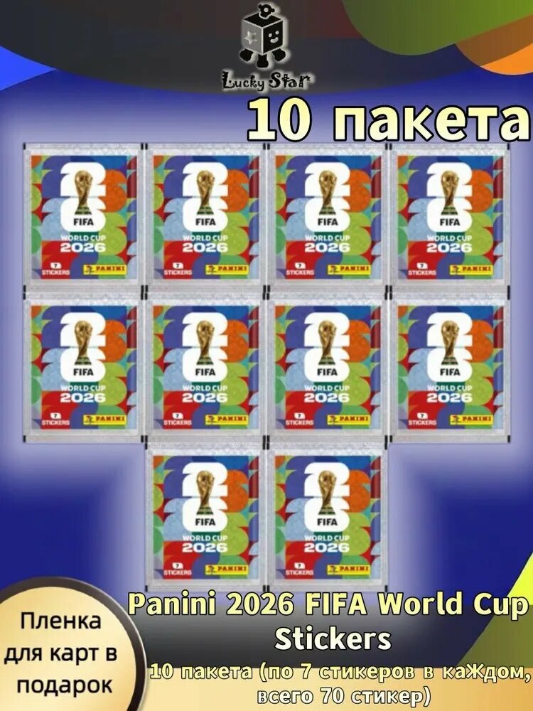 Panini 2026 FIFA World Cup Stickers, 10 packs, 70 stickers total, При первой покупке пустой альбом в подарок