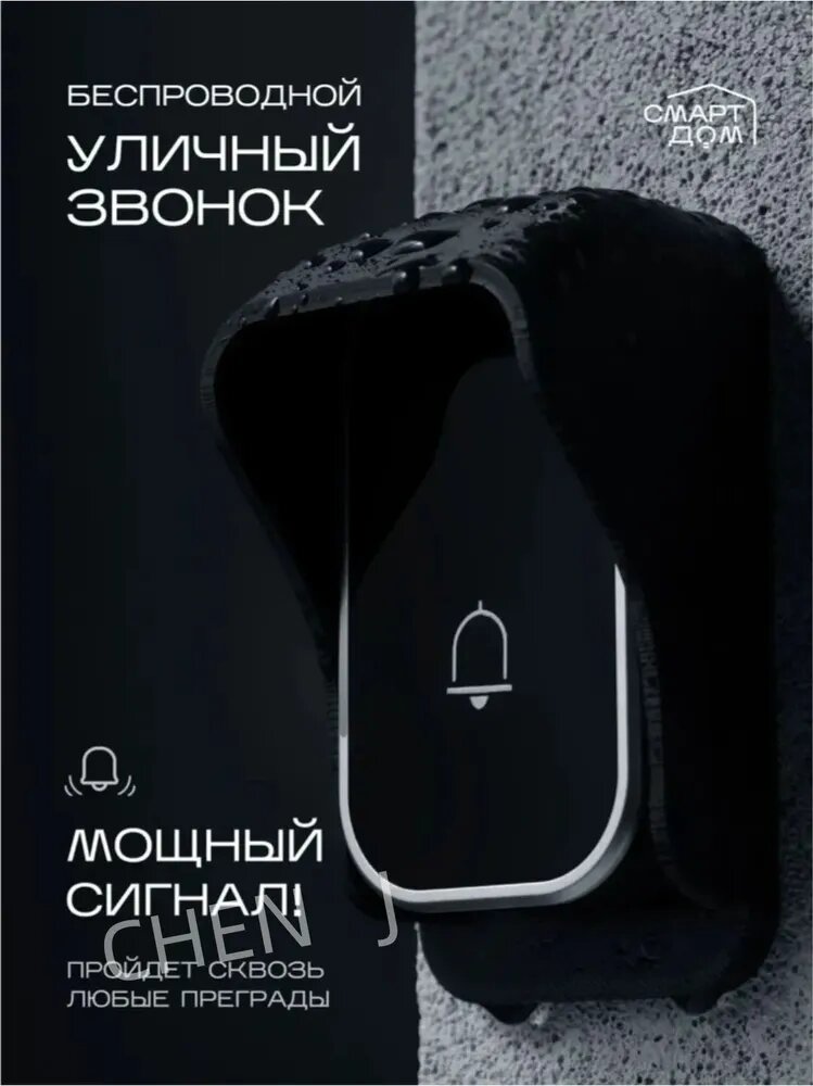 Звонок дверной 100дБ IP44