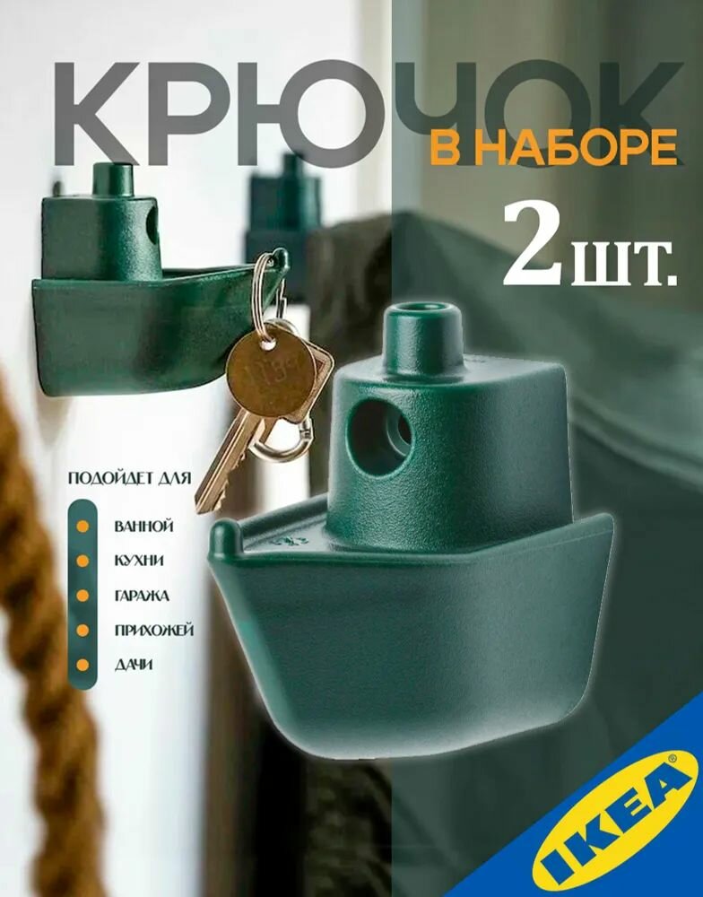 Крючок икеа KNOPARE кнопаре зеленый 2 шт.