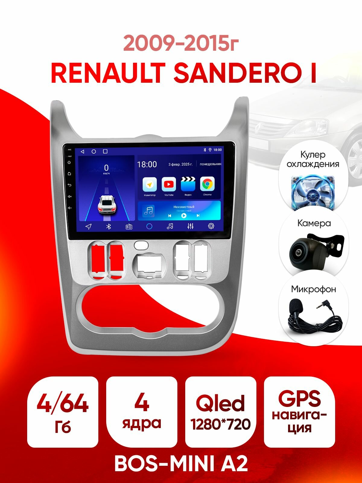 Магнитола Рено Сандеро 1 (Renault Sandero 1) 2009-2014, Bos Mini 4/64гб, Камера заднего вида, CarPlay Android Auto, кулер охлаждения, внешний микрофон
