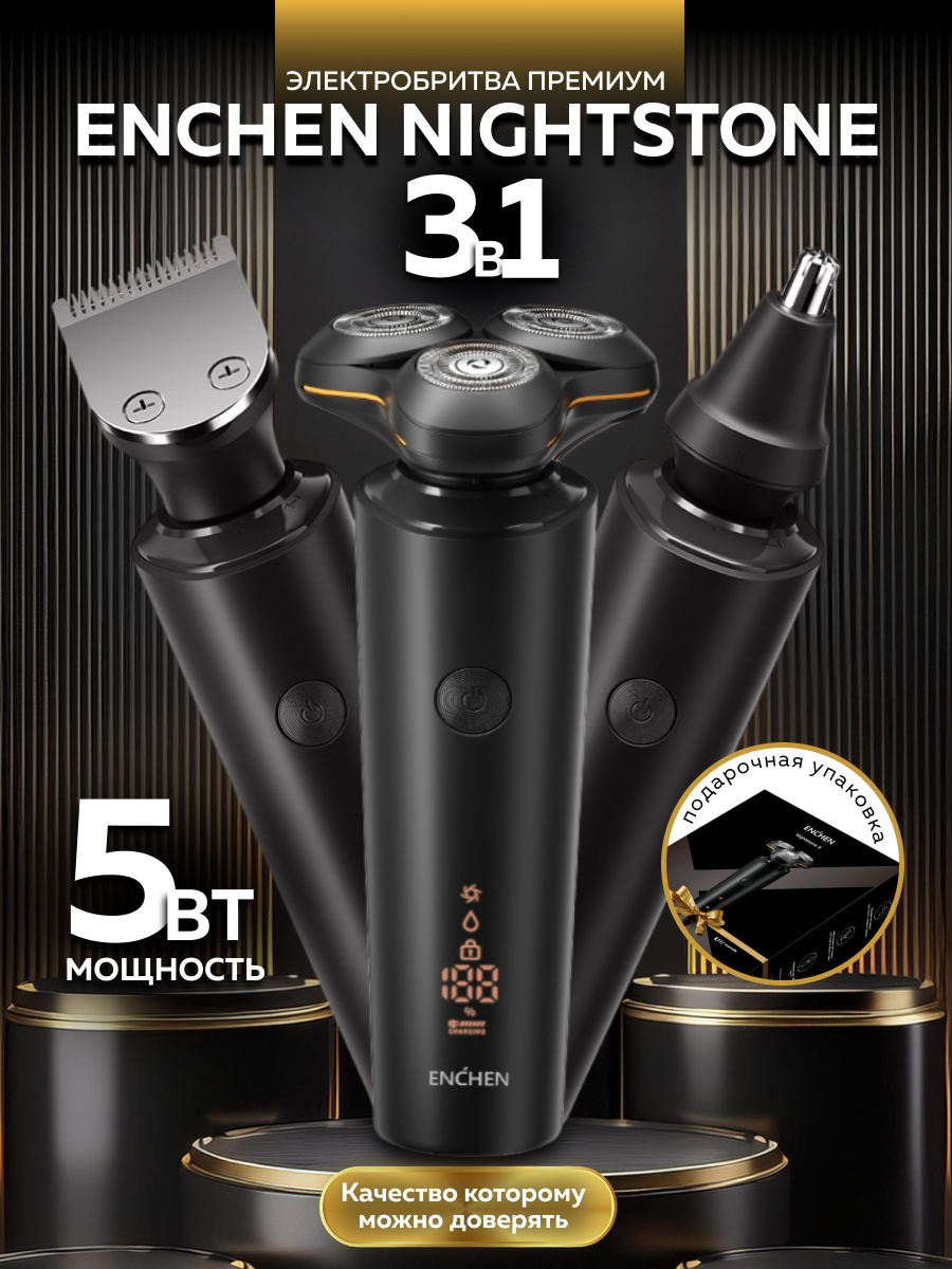 Электробритва для мужчин Enchen Nightstone X 3 в 1 черный, триммер для бороды, усов, головы
