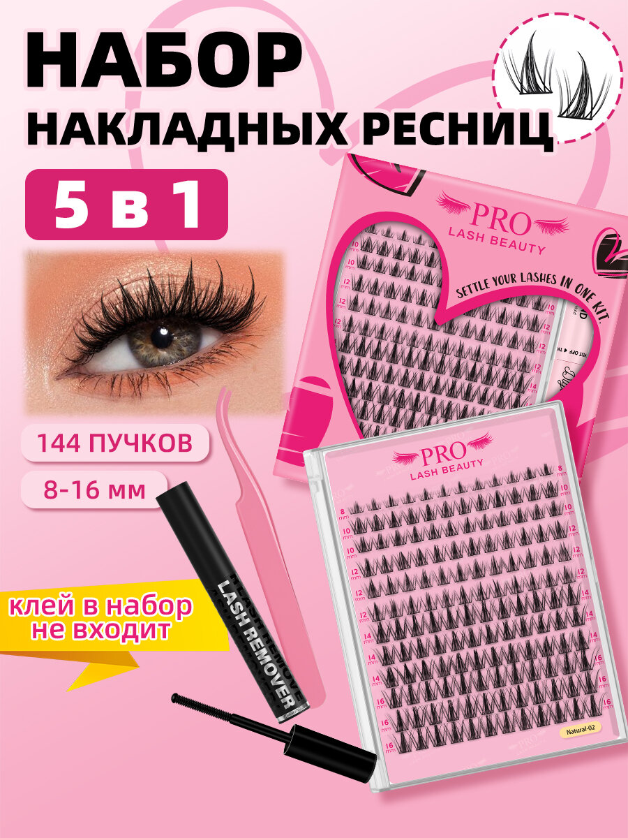 Накладные ресницы пучки натуральные 144шт, длина 8-16мм (Natural02)