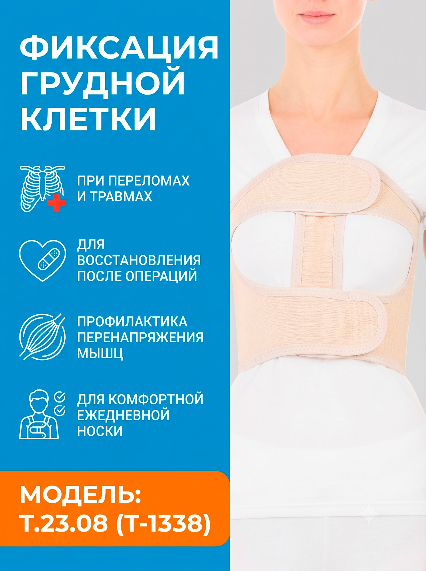 Бандаж послеоперационный на грудную клетку женский Trives, Т.23.08 (Т-1338) размер XXS