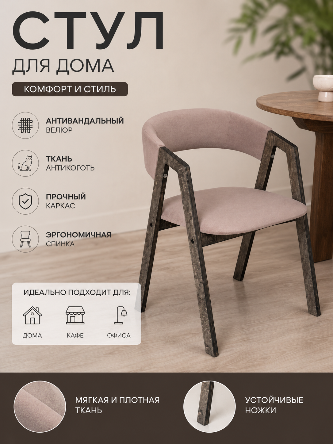 Стул для кухни со спинкой мягкий