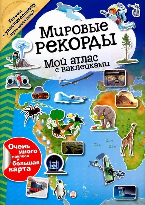 Мировые рекорды, 2020, Лабиринт