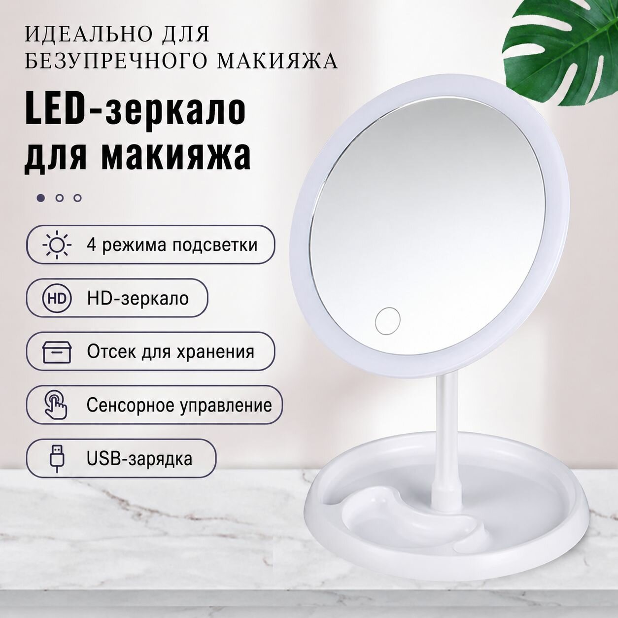 Зеркало для макияжа X760 с LED-подсветкой, настольное, белого цвета
