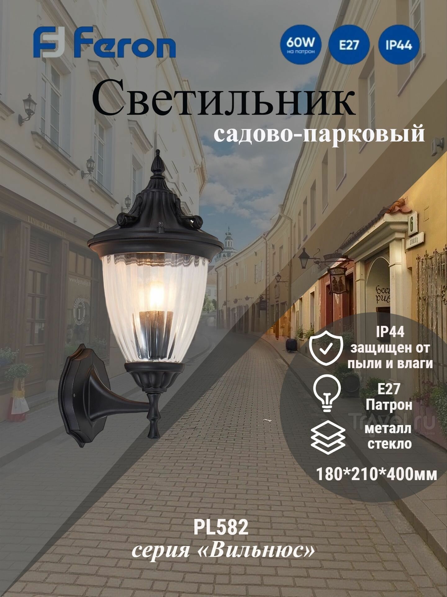 Светильник уличный PL582 на стену вверх 60W 230V E27, черный серия Вильнюс Feron 41165