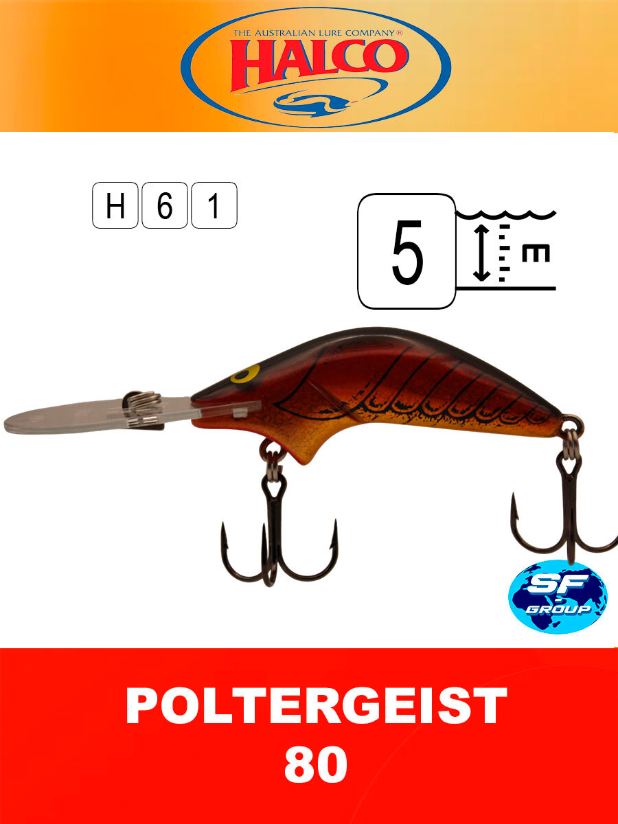 Воблер троллинговый Halco POLTERGEIST 80 #H61 CRAWFISH