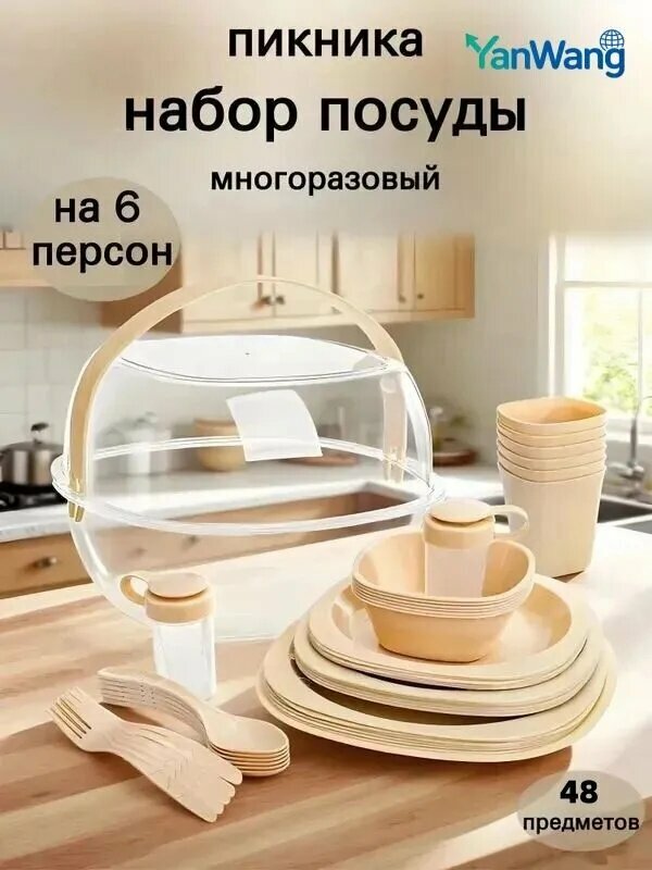 Набор посуды для пикника на 6 персон 47 предметов (тарелки, кружки, приборы) Небьющийся и легкий Кемпинг, охота, путешествия