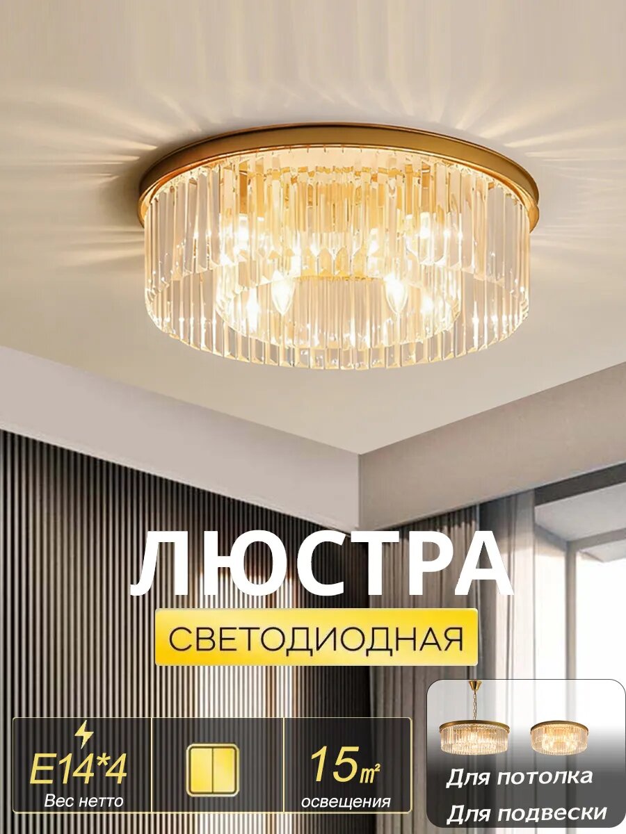 Хрустальная люстра для спальни и прихожей / Золотистая / Подходит для потолков различной высоты