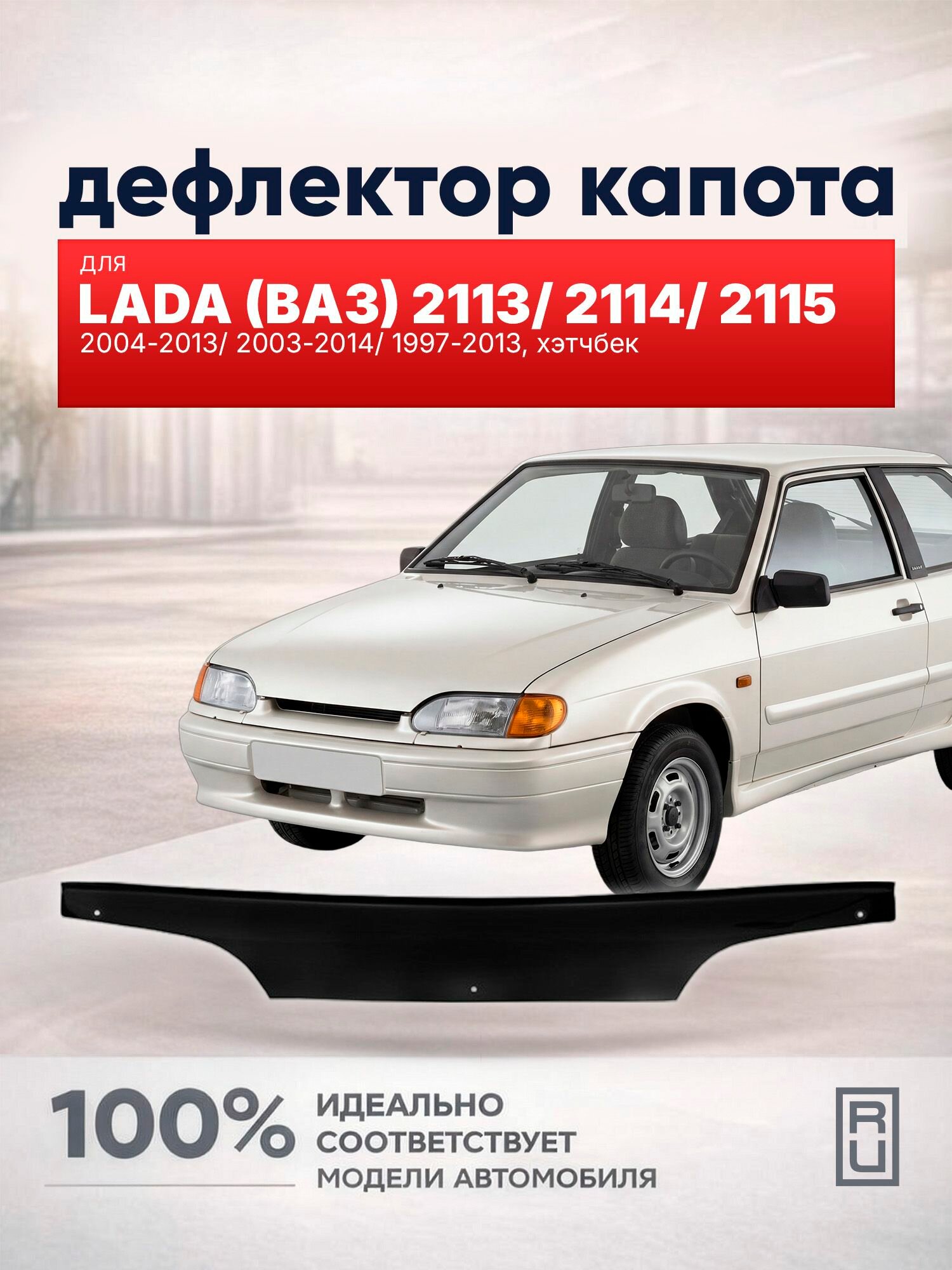Дефлектор капота для ВАЗ 2113 2004-2013, 2114 2003-2014, 2115 1997-2013 хэтчбек 3 дв. REIN / Лада