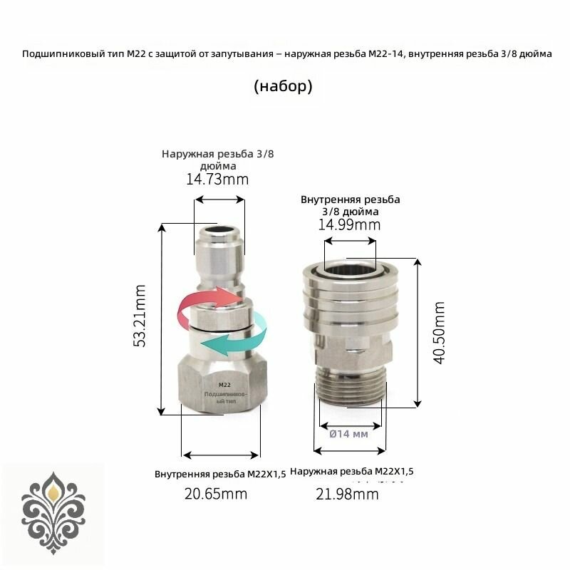 Комплект фитингов, нержавеющая сталь 14мм, M22, 3/8", быстросъемные, для автомоек