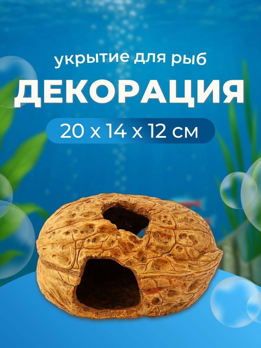 Декорация 1 шт. пластиковая PRIME Грецкий орех 20X14X12 см. Прайм