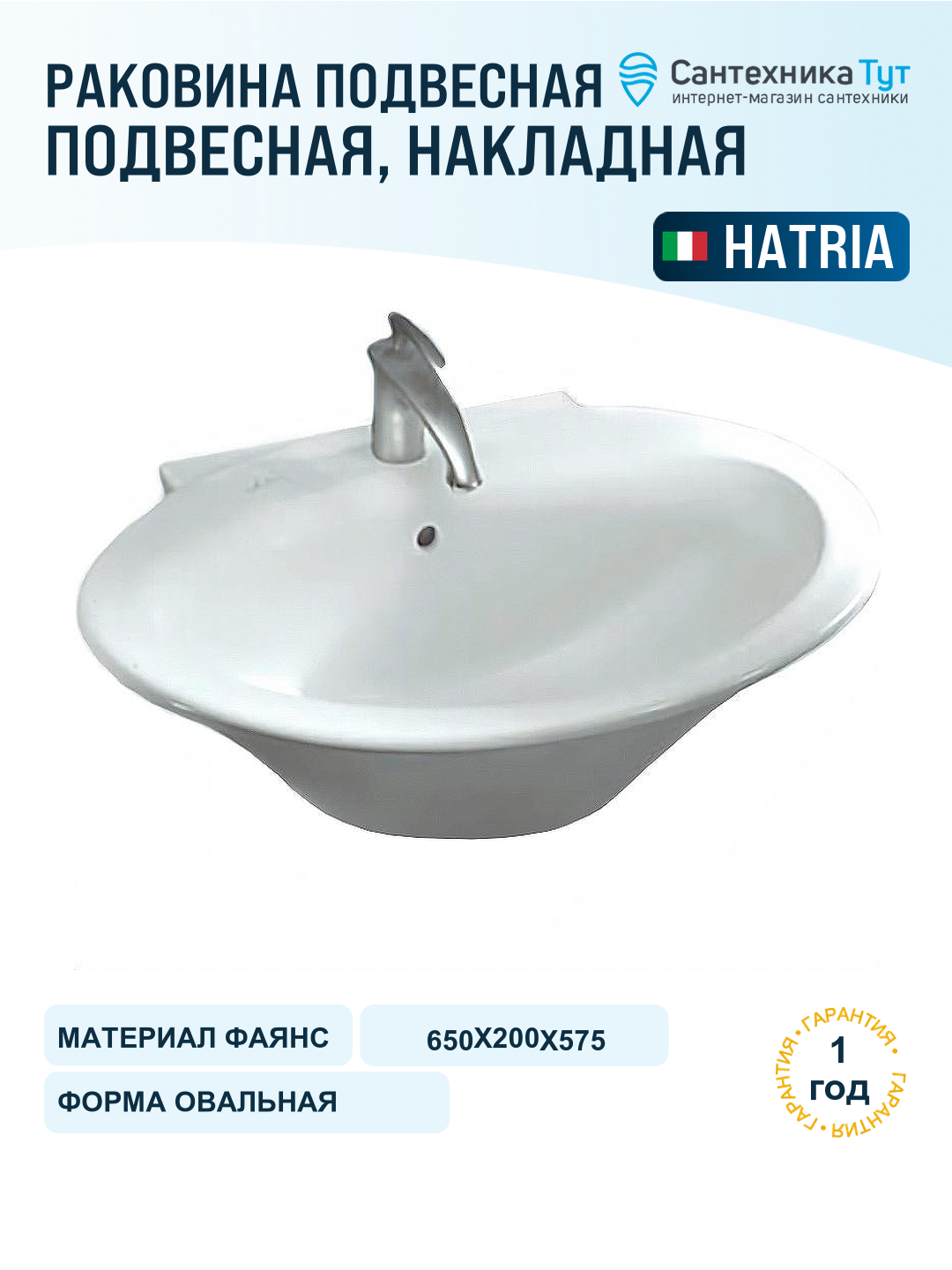 Раковина Hatria Sculture 65 Y0LZ01 Белая фаянс подвесная, накладная 65