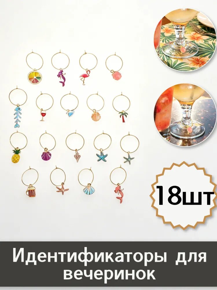 Маркеры для бокалов