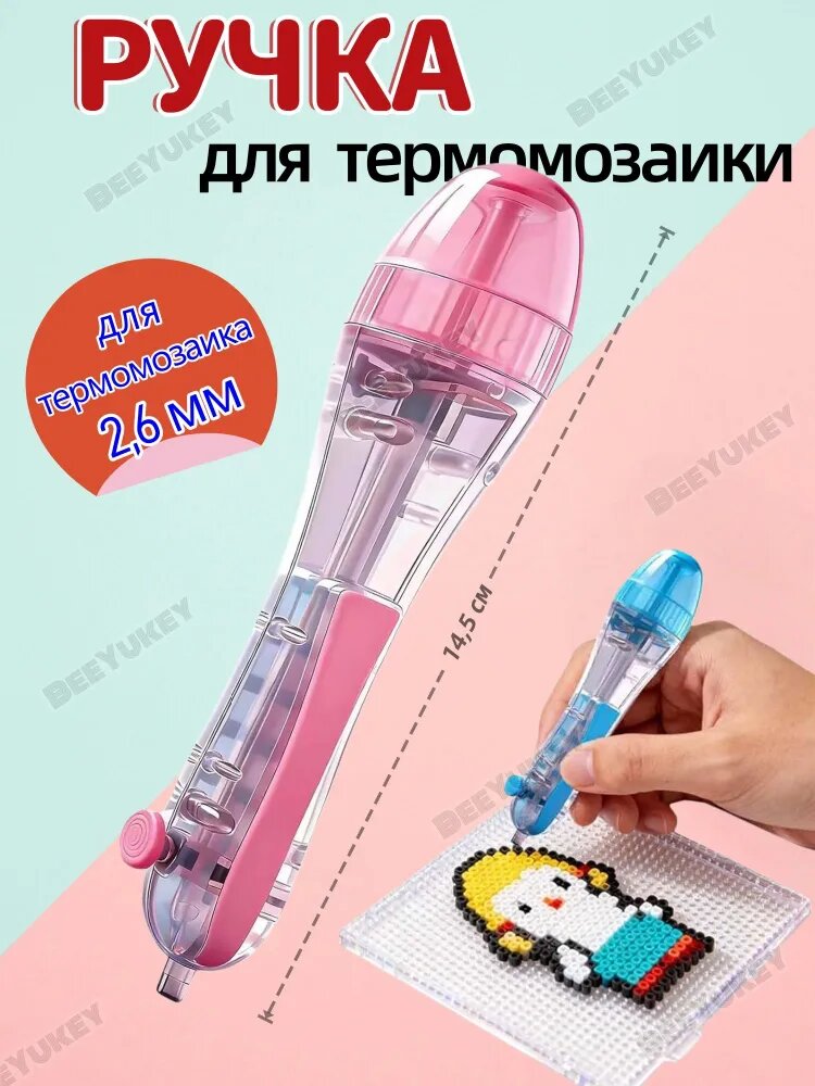 Ручка для термомозаики 2,6 мм с автоматическим дозатором - нескользящей ручкой и удобным нажатием для взрослых и детей