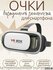 VR-очки