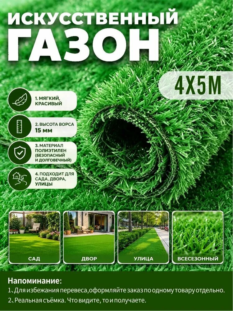 Газон искусственный,5х4м