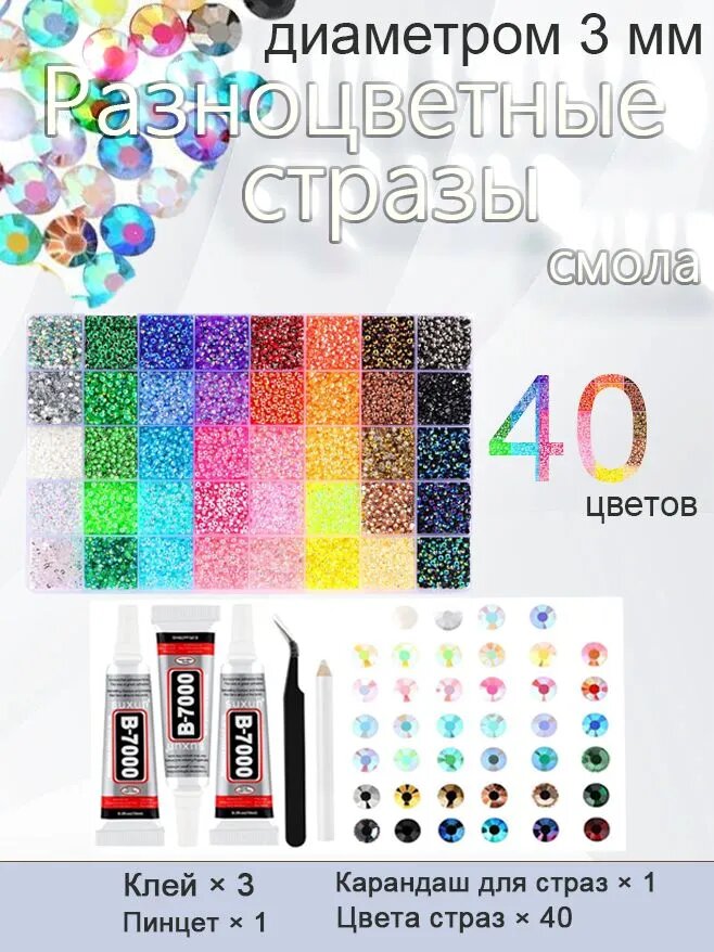 40000 шт разноцветные стразы толщиной 3 мм сделайте это сами