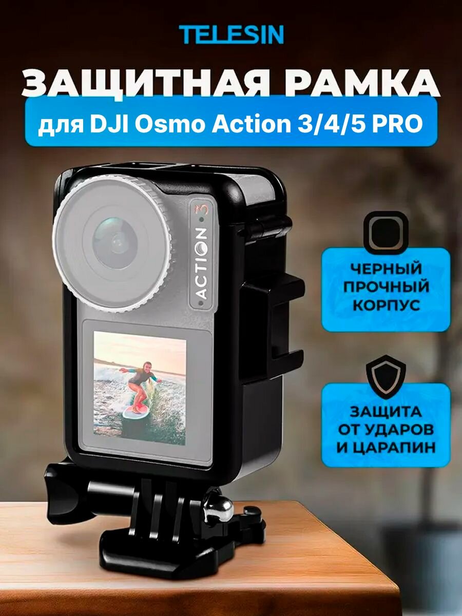 Рамка для вертикальной съемки на экшн камеру DJI Osmo Action 5 pro, 4, 3 с креплением холодный башмак