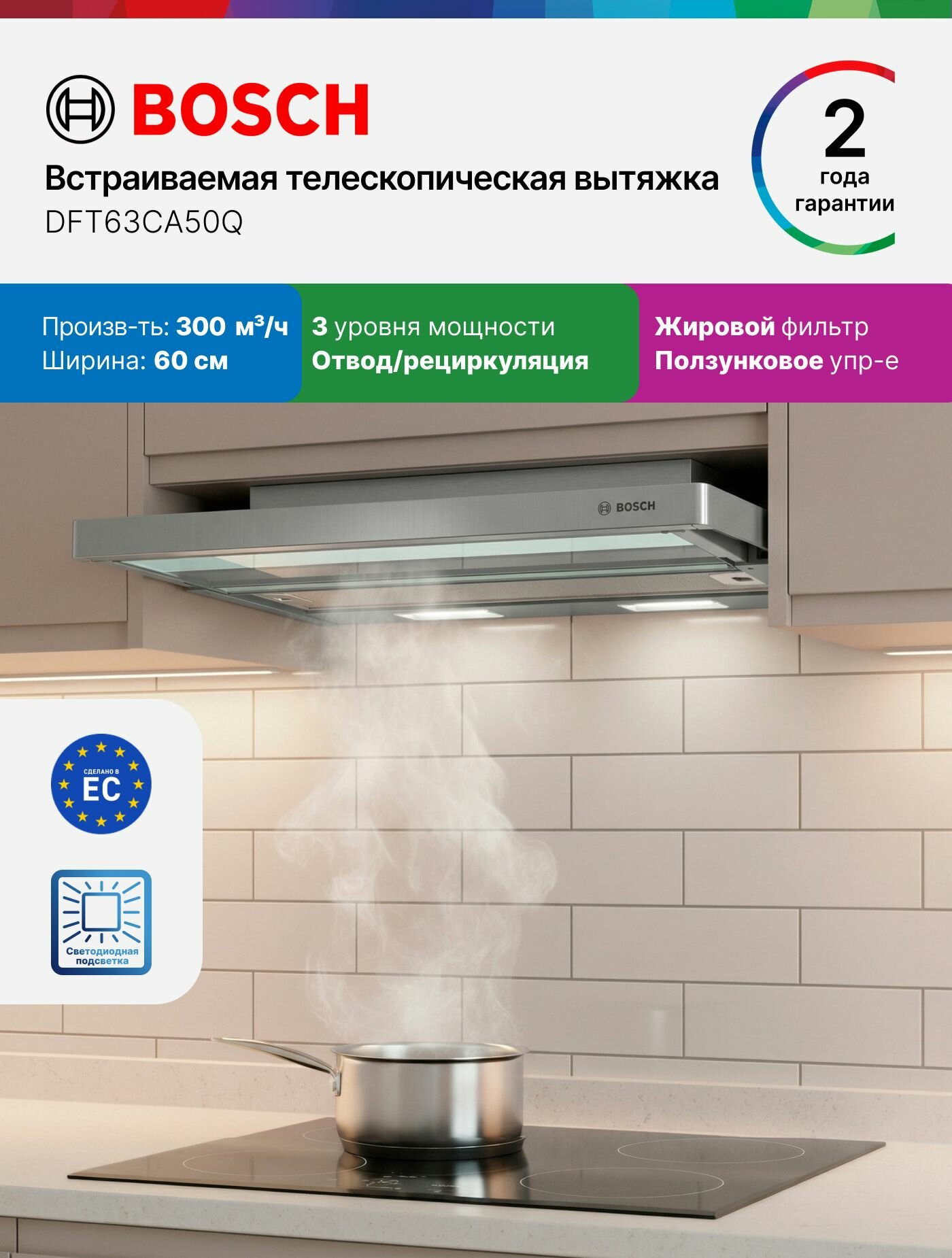 Bosch Встраиваемая Вытяжка 60 см DFT63CA50Q, Серия 2, 300 м3/ч, телескопическая, 3 уровня мощности, отвод, рециркуляция, жировой фильтр, освещение, ползунковое управление, серая