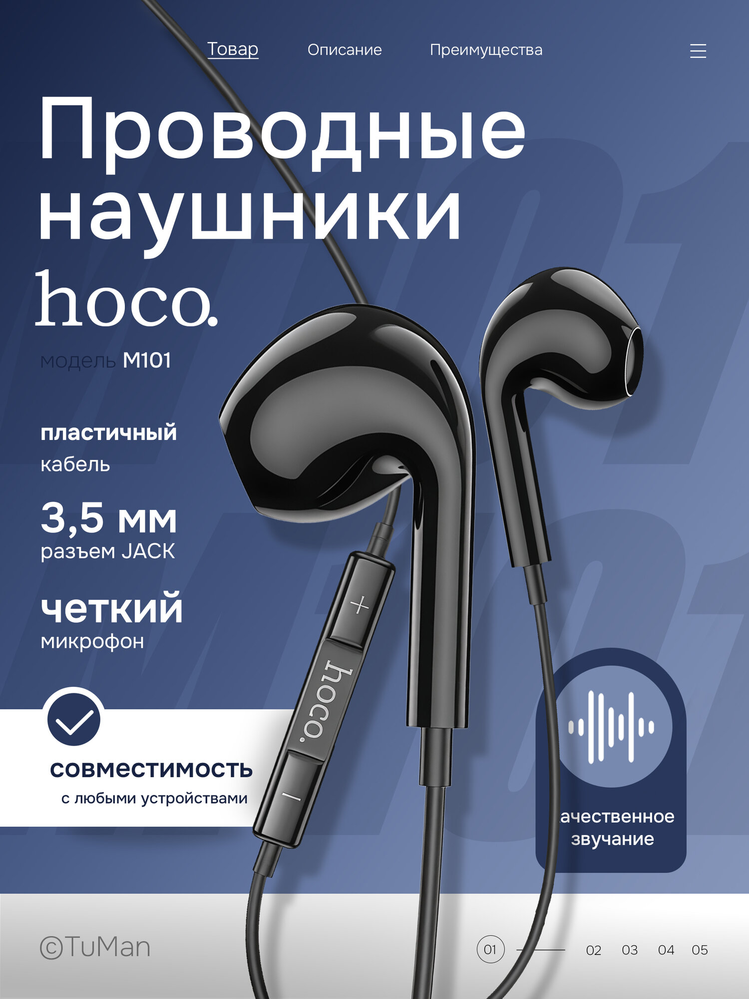 Наушники Hoco M101 проводные с микрофоном, аудио штекер 3.5 мм/ 1.2м, гибкий кабель, черный