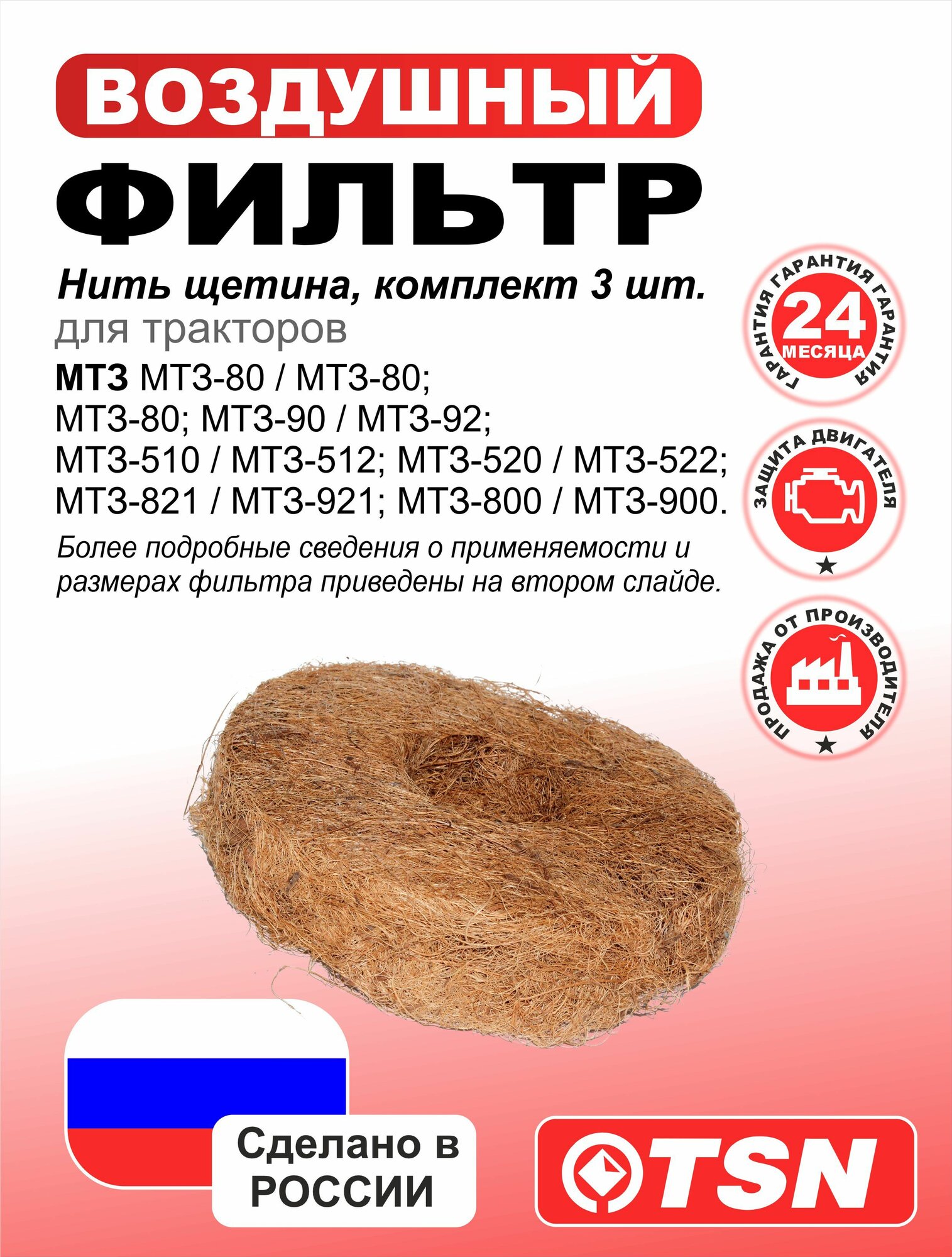 Фильтр воздушный (комплект 3 шт.) для тракторов МТЗ 80; 90; 92; 510; 512; 520; 522; 821; 921; 800; 900. 2401109165