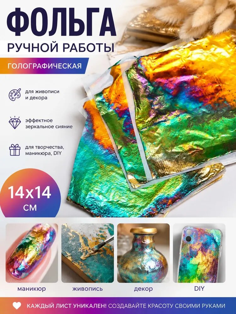 Поталь 14*14 см, 15 листов, ручная работа, уникальное креативное украшение